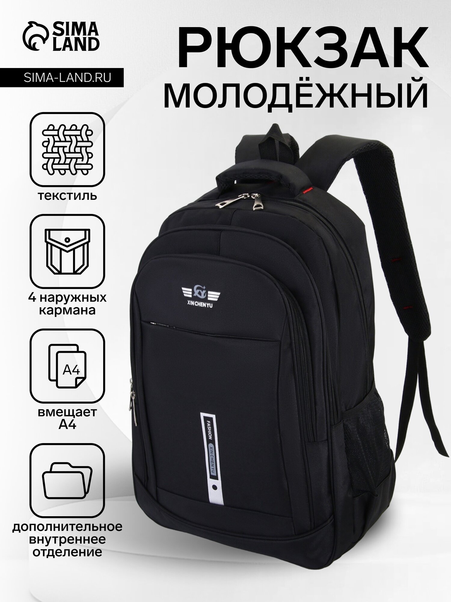 Рюкзак молодёжный, 2 отдела на молнии, 4 кармана, 37×17×54 см, чёрный