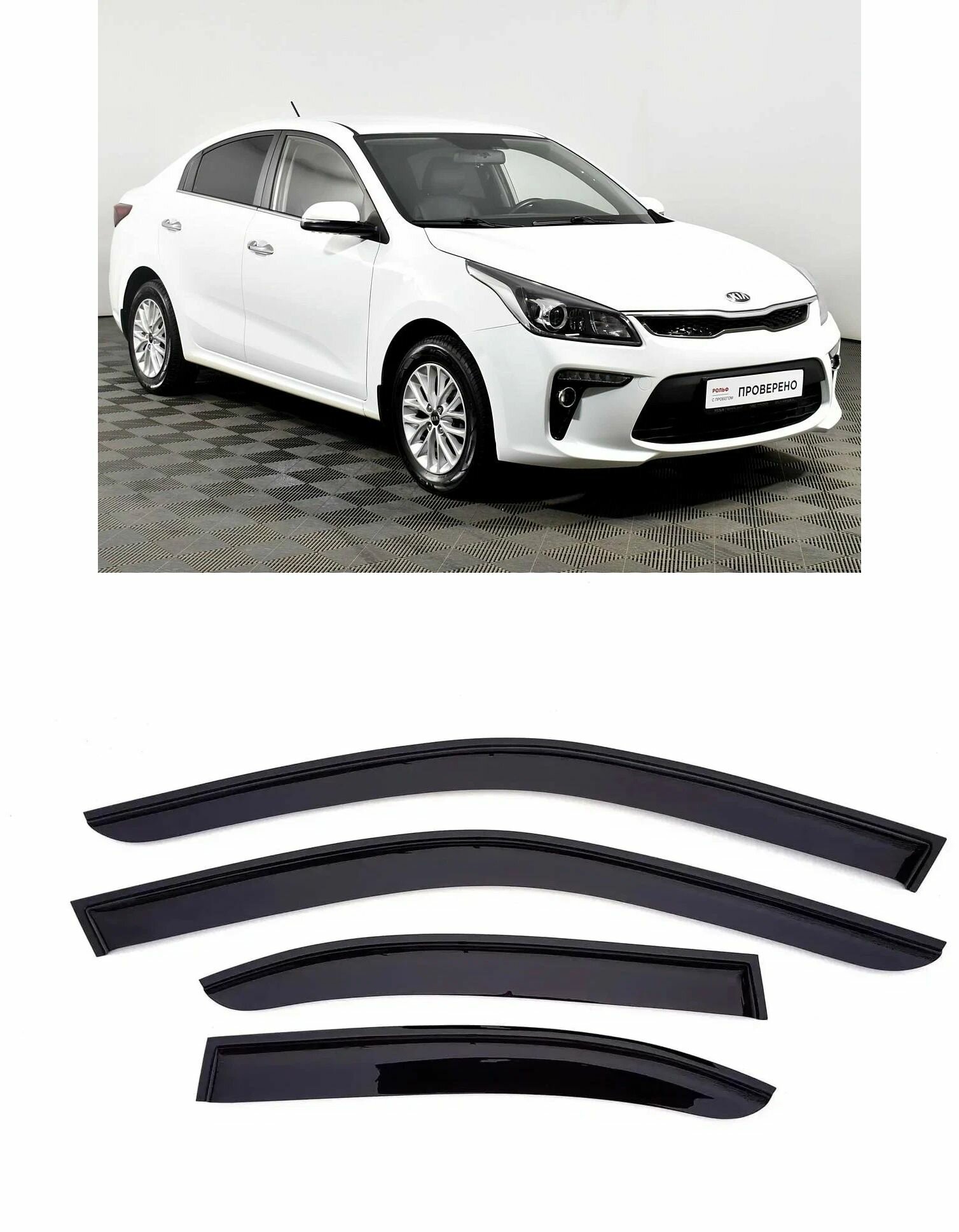 Дефлекторы боковых окон KIA Rio Киа Рио седан (2017 -2020 IV)