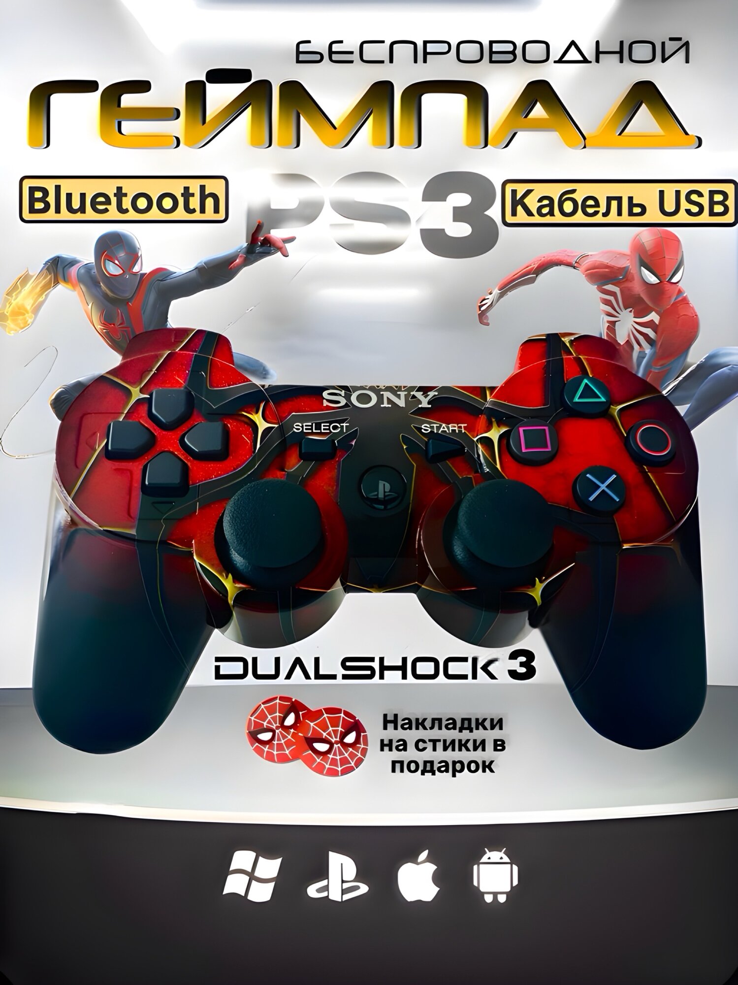 Геймпад PS3 "Человек Паук" Беспроводной Джойстик для РS/ПК/Смартфон/Ноутбук