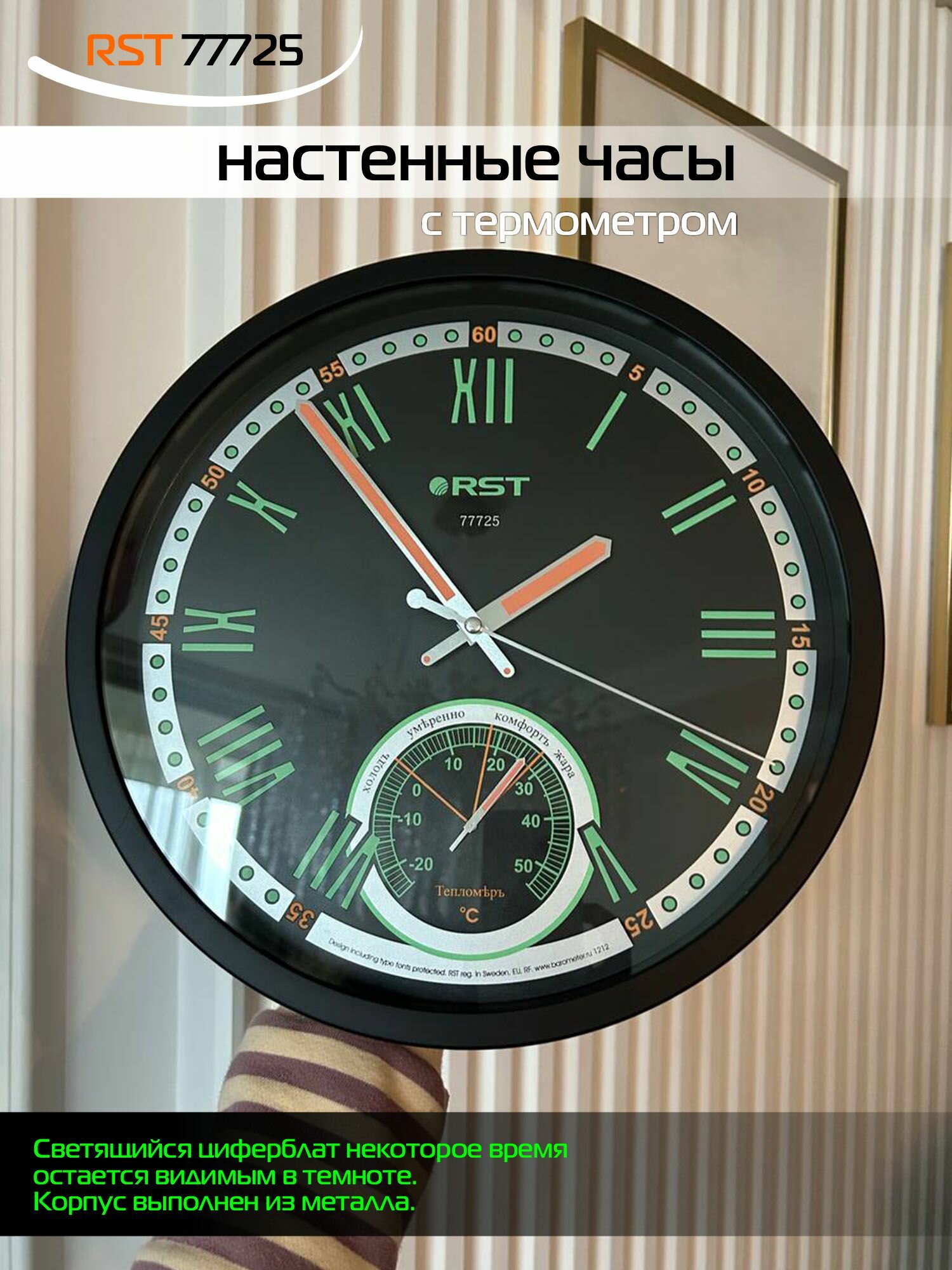 Часы RST 77725, настенные, с термометром, без боя, плавный ход стрелок, черные
