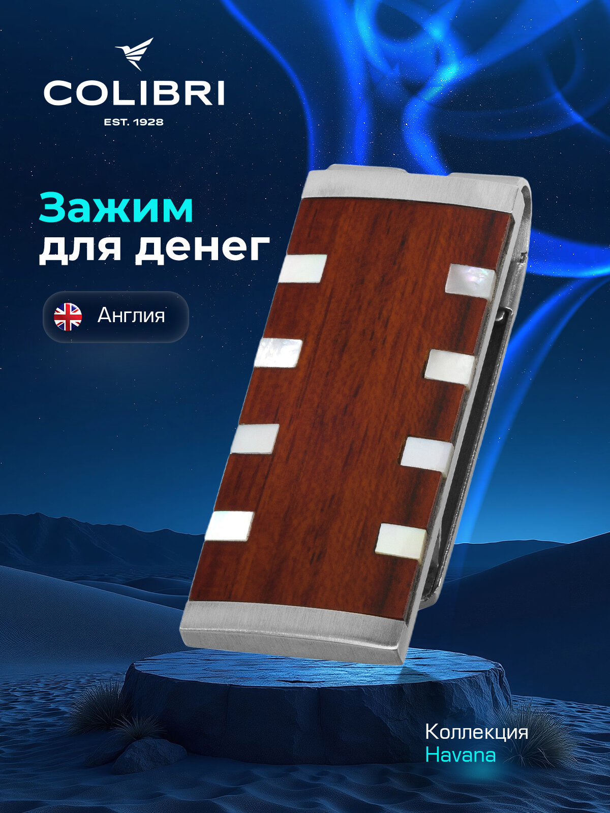 Зажим для купюр