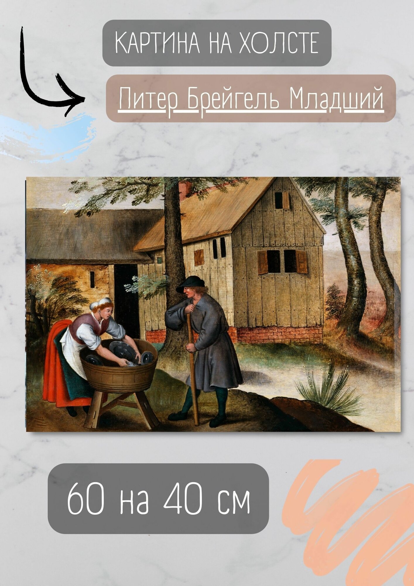 Брейгель Питер младший "Пастух гусей и крестьянка". Картина 60х40 см на холсте