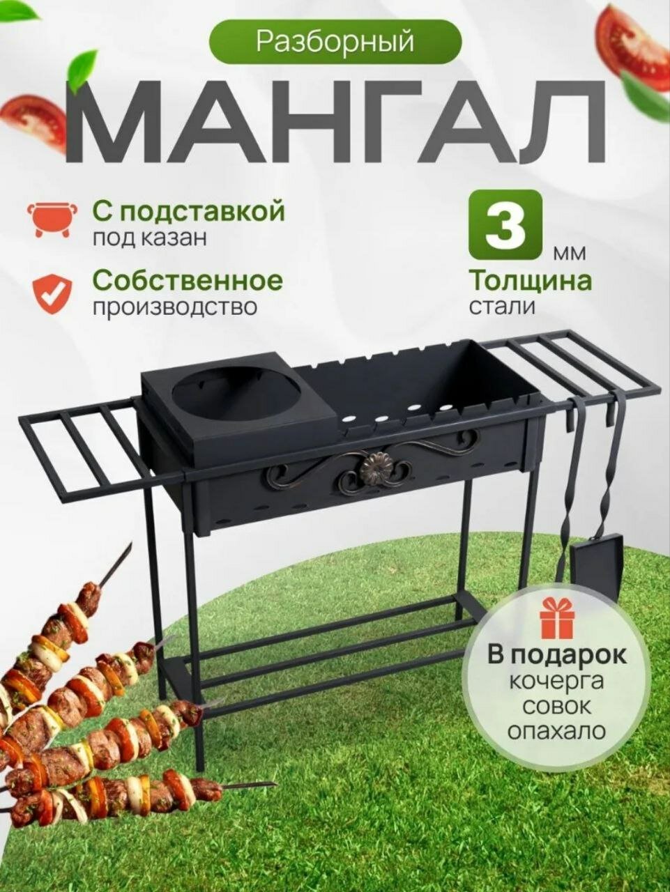 Мангал 3 мм с подставкой под казан и двумя боковыми полками разборный