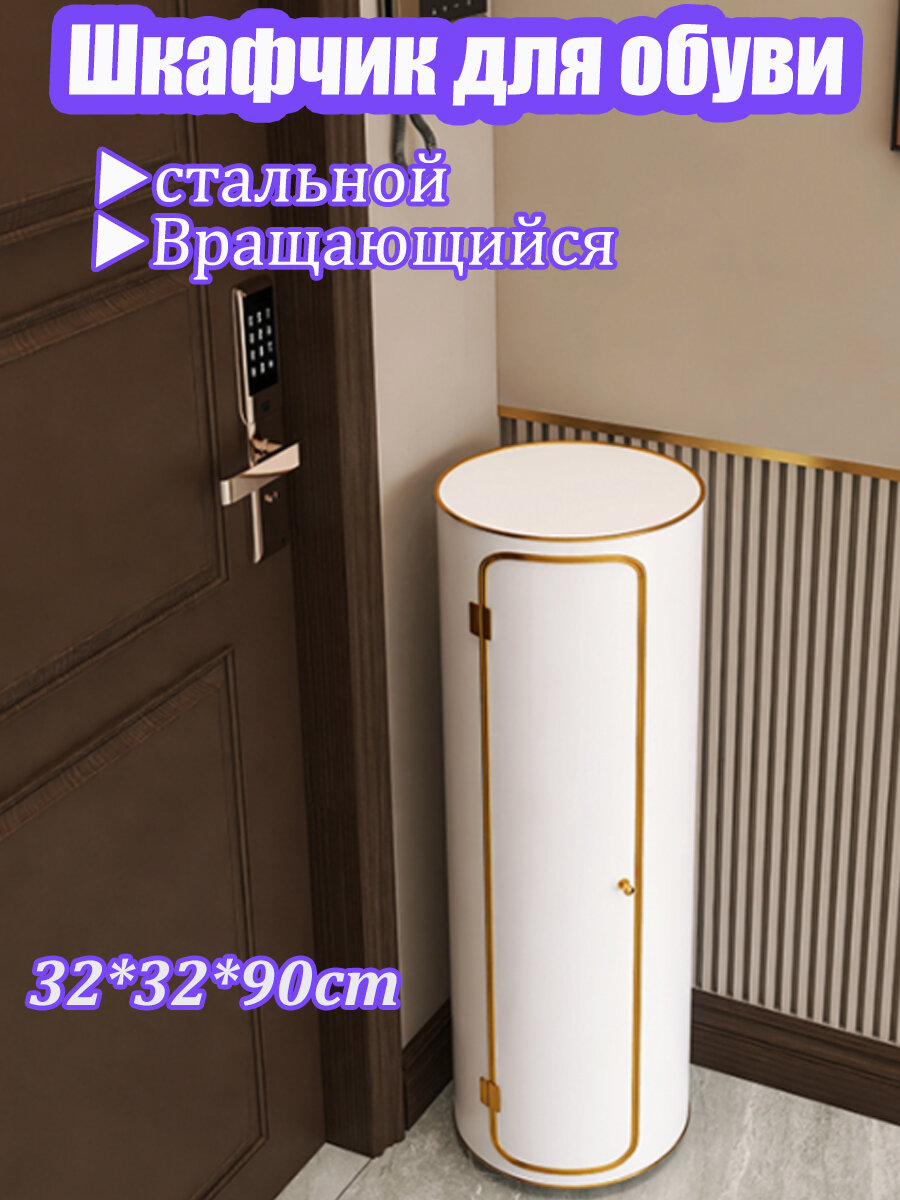 Вращающийся на 360 шкаф для обуви