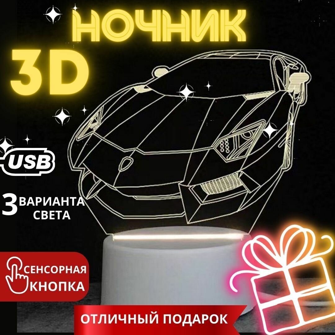 Светодиодный светильник, ночник спортивная машина. Подарочный набор для мальчиков и парней подростков. Сюрприз бокс, подарок на 14 февраля и 23 февраля