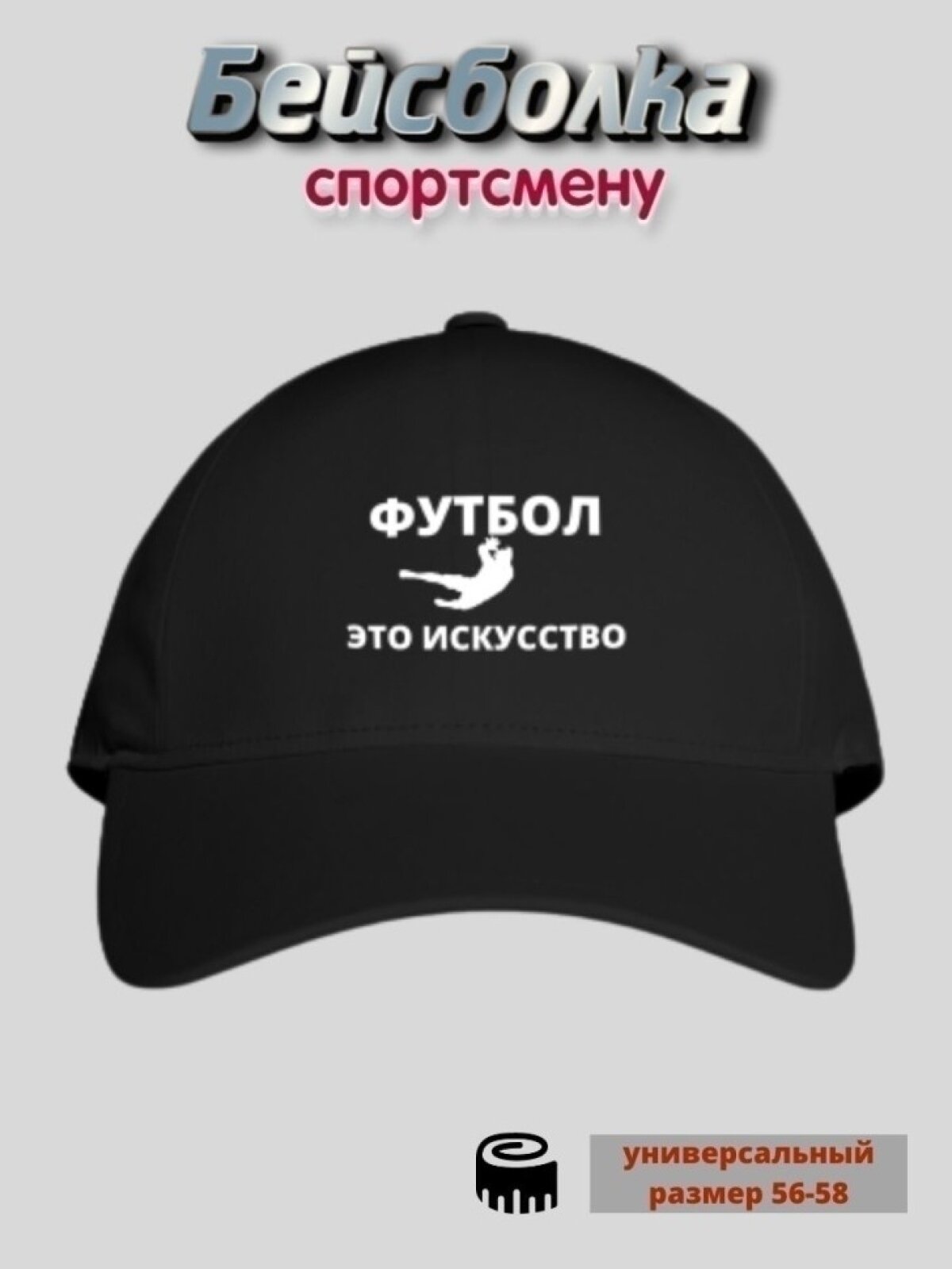 Бейсболка  классика для мужчин и женщин