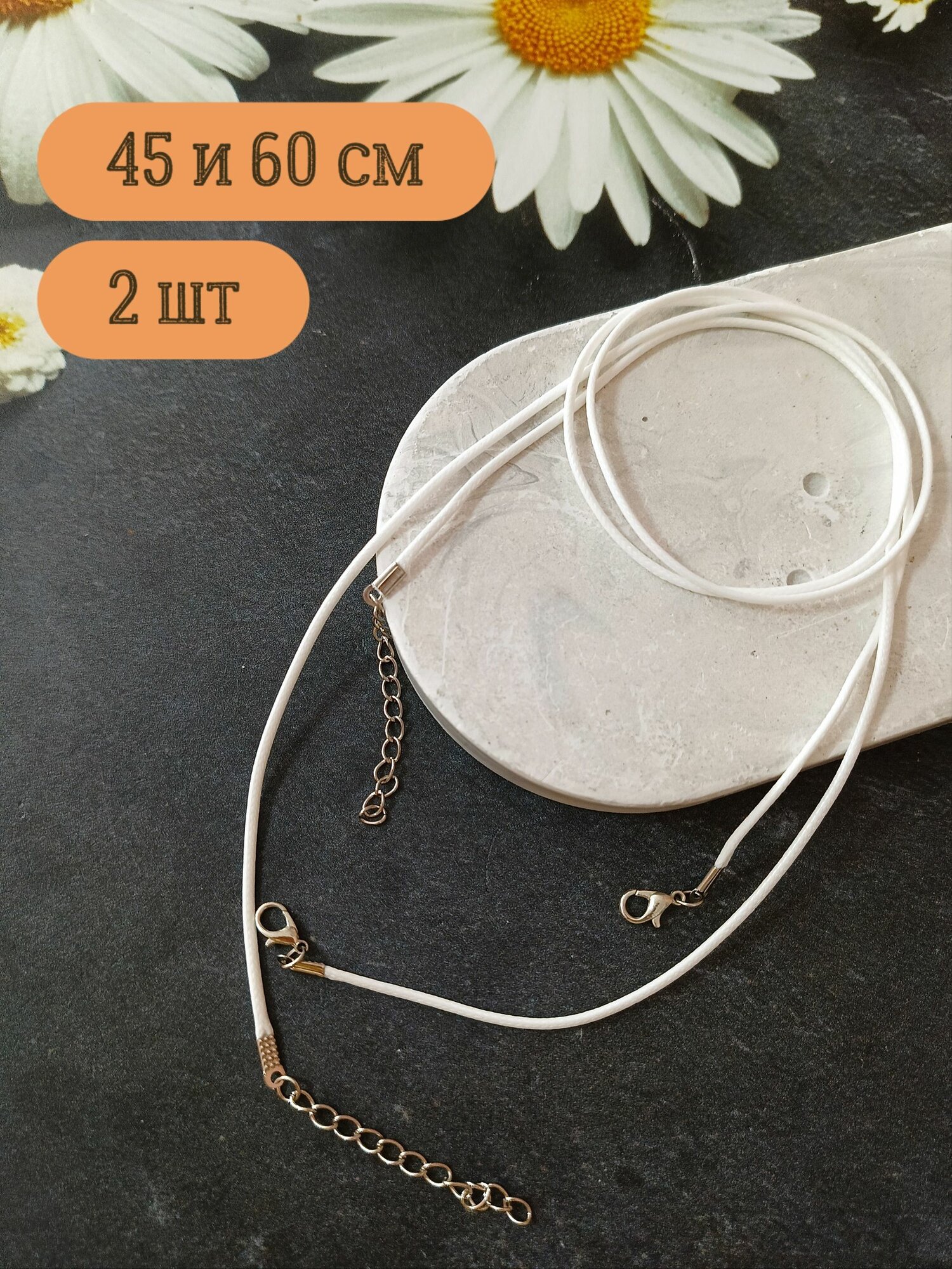 Шнурок для подвески кулона крестика вощеный 1.5мм 2шт белый