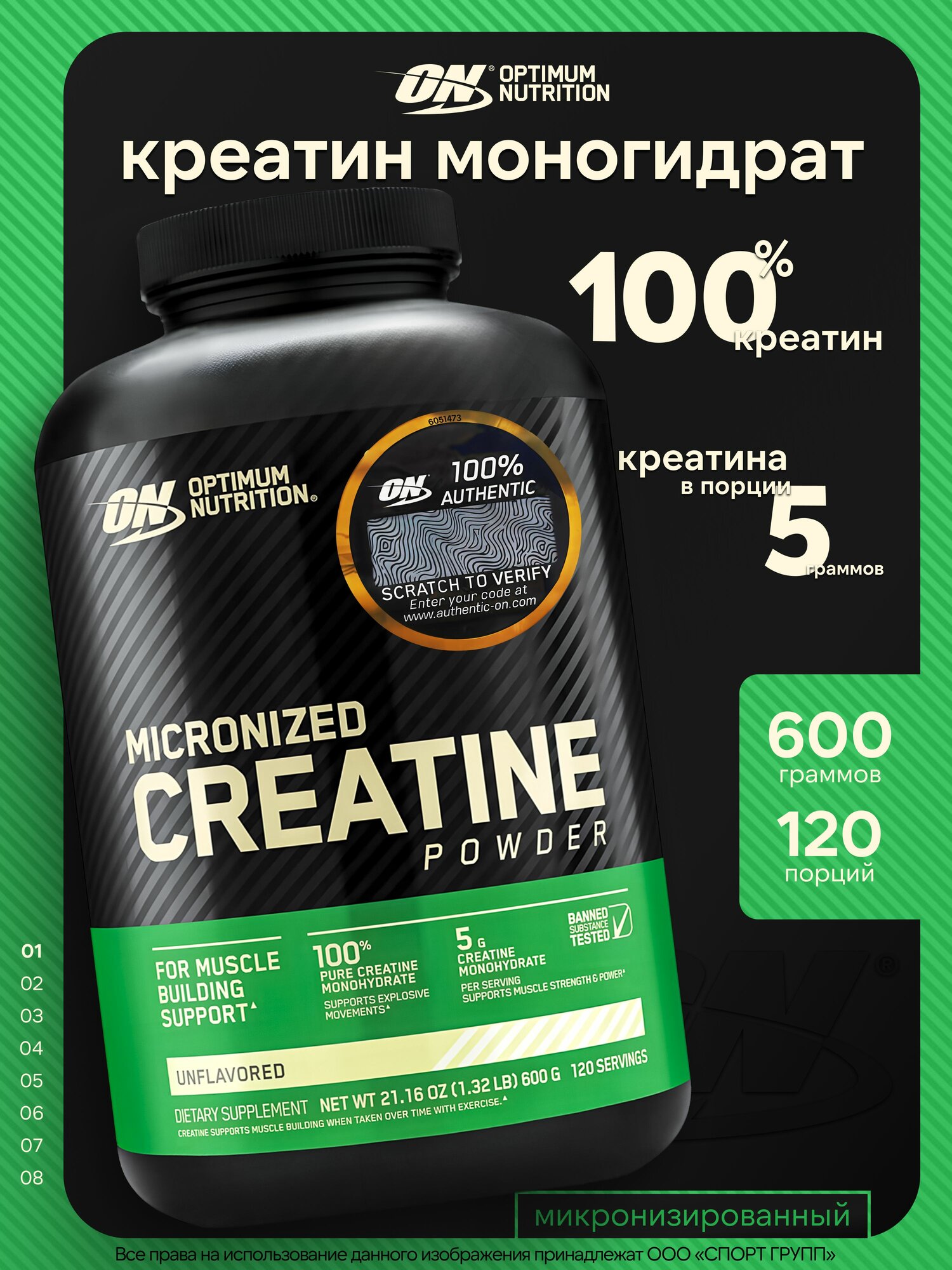 Креатин моногидрат Optimum Nutrition Micronized Creatine Monohydrate Powder 600 гр, 120 порций