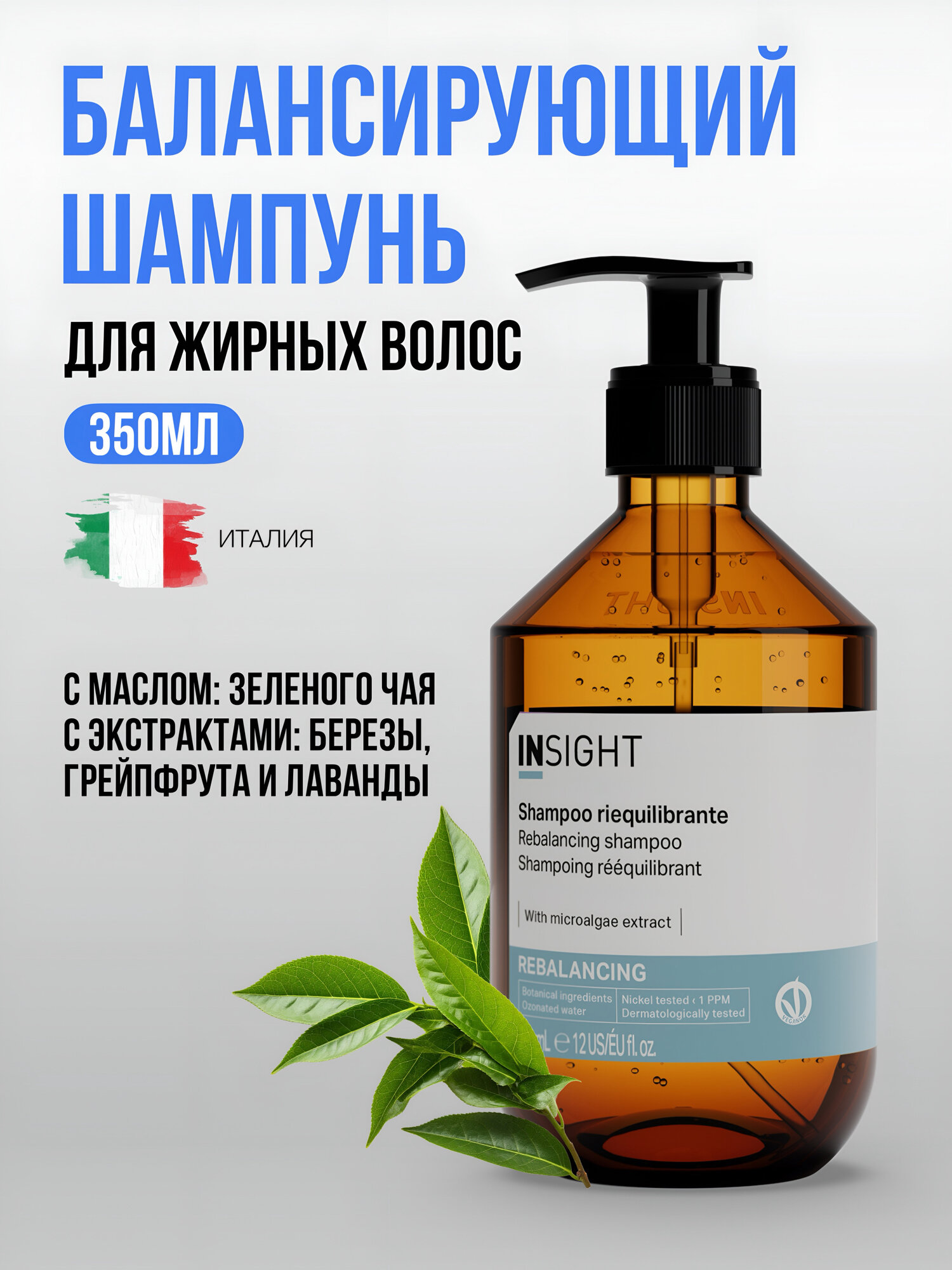 Insight Шампунь для жирной кожи головы REBALANCING, нормализующий, 350 мл