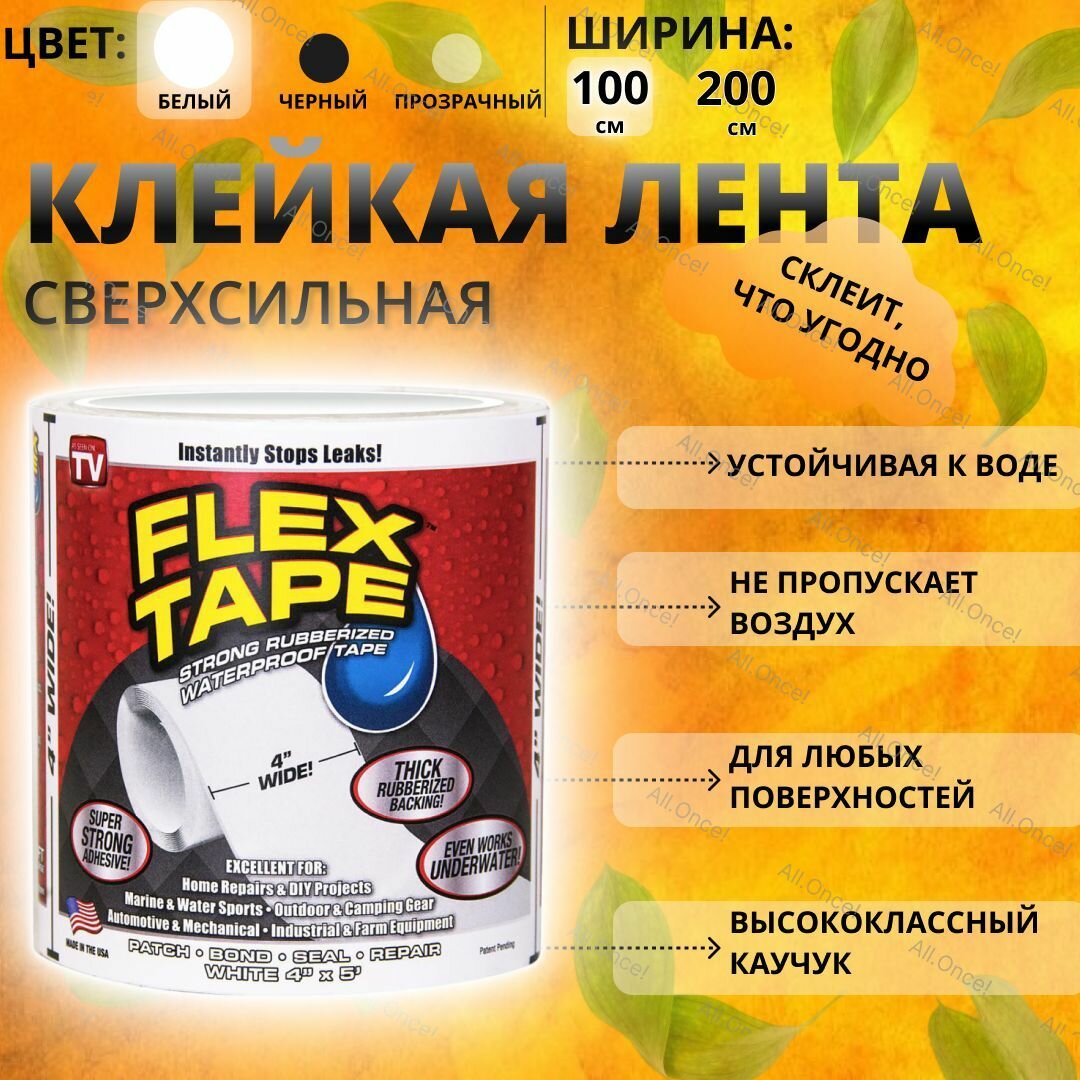 Многоразовая клейкая лента