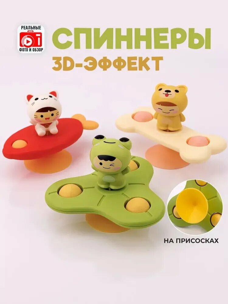 Набор из 3х развивающих спинеров-вертушек на присоске Животные