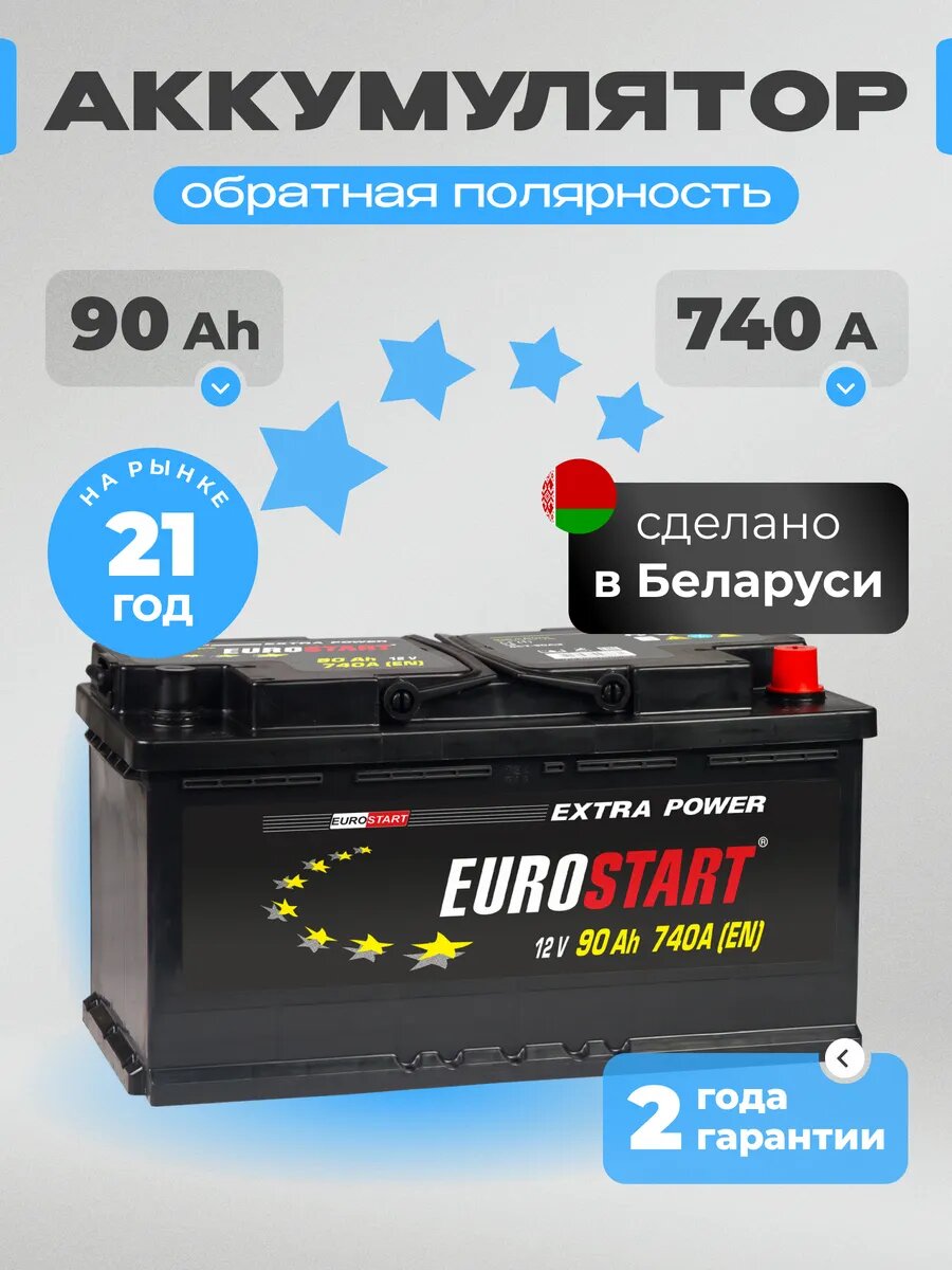 Аккумулятор автомобильный 90 Ач 740 А обратная полярность