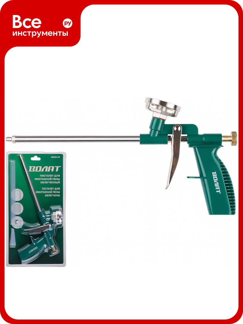 Облегченный пистолет для монтажной пены волат 36020-04, для выдавливания монтажной пены
