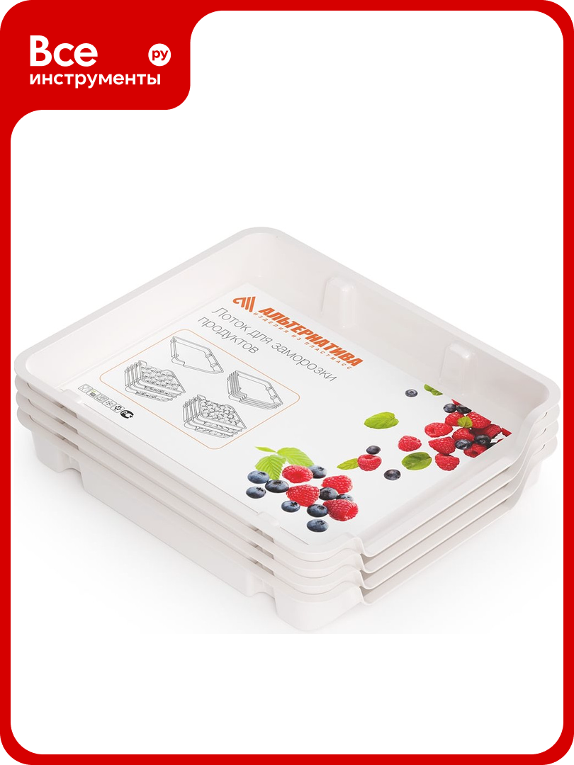 Набор лотков для заморозки продуктов ЗПИ «Альтернатива» М6183, для заморозки овощей
