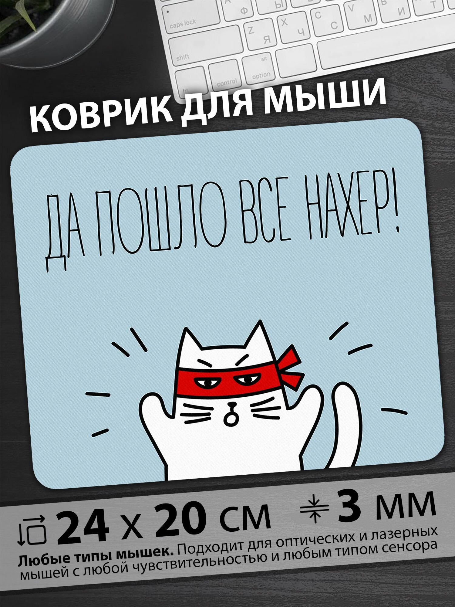 Коврик для мышки "Забавный кот с красной повязкой на голубом фоне"