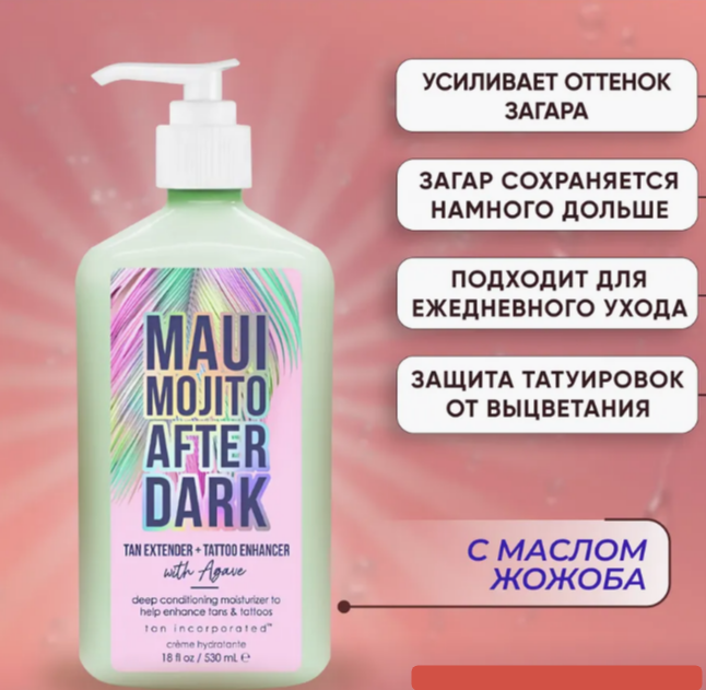 Brown Sugar After Dark Maui Mojito Tan Extender после загара омолаживающий эффект 530 мл