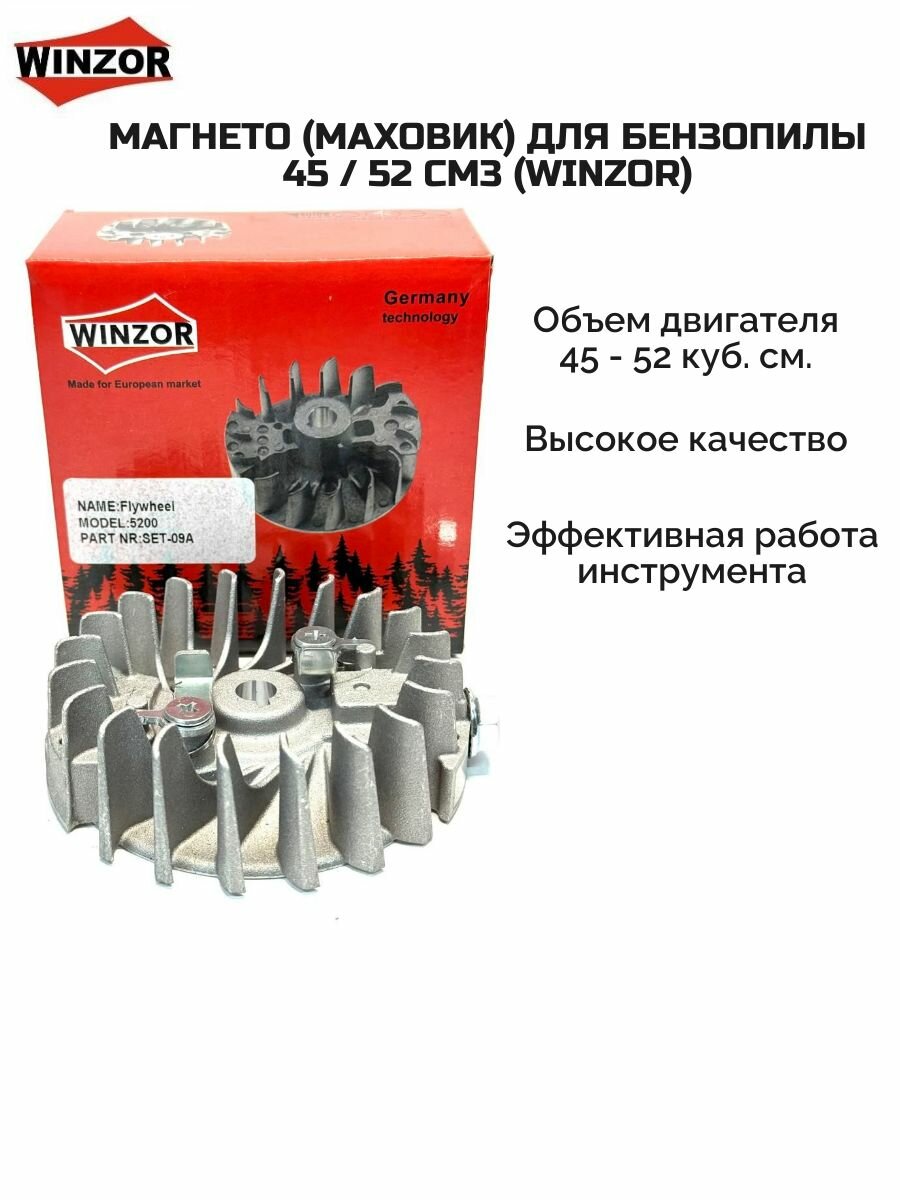 Магнето (маховик) для бензопилы 45 / 52 см3 (Winzor)
