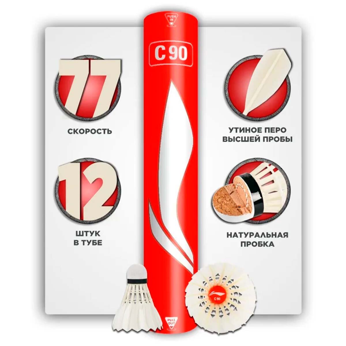 Перьевые воланы для бадминтона Li-Ning C90