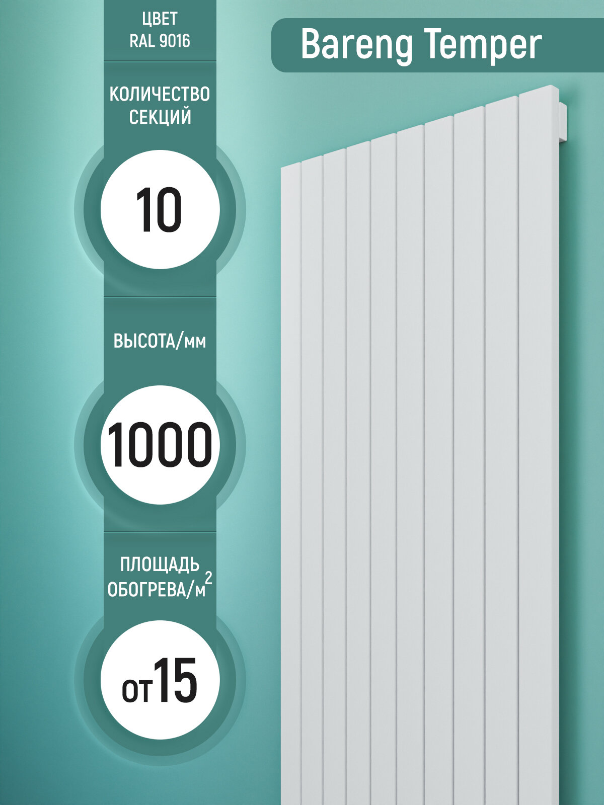 Temper V 1000 вертикальный трубчатый радиатор с нижним центральным подключением 10 секции белый