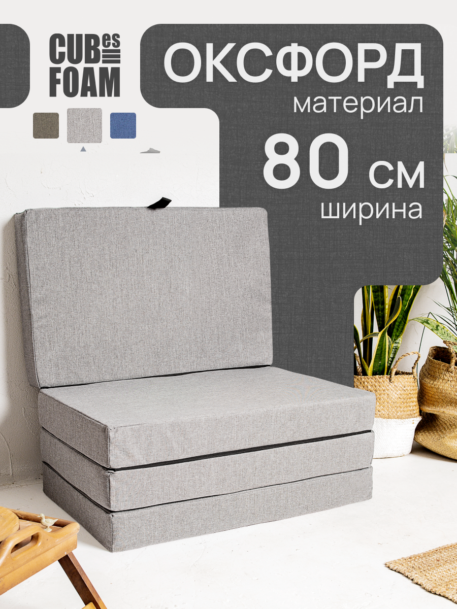 Кресло раскладное пуф матрас Cubes L (4 секции, серый), оксфорд
