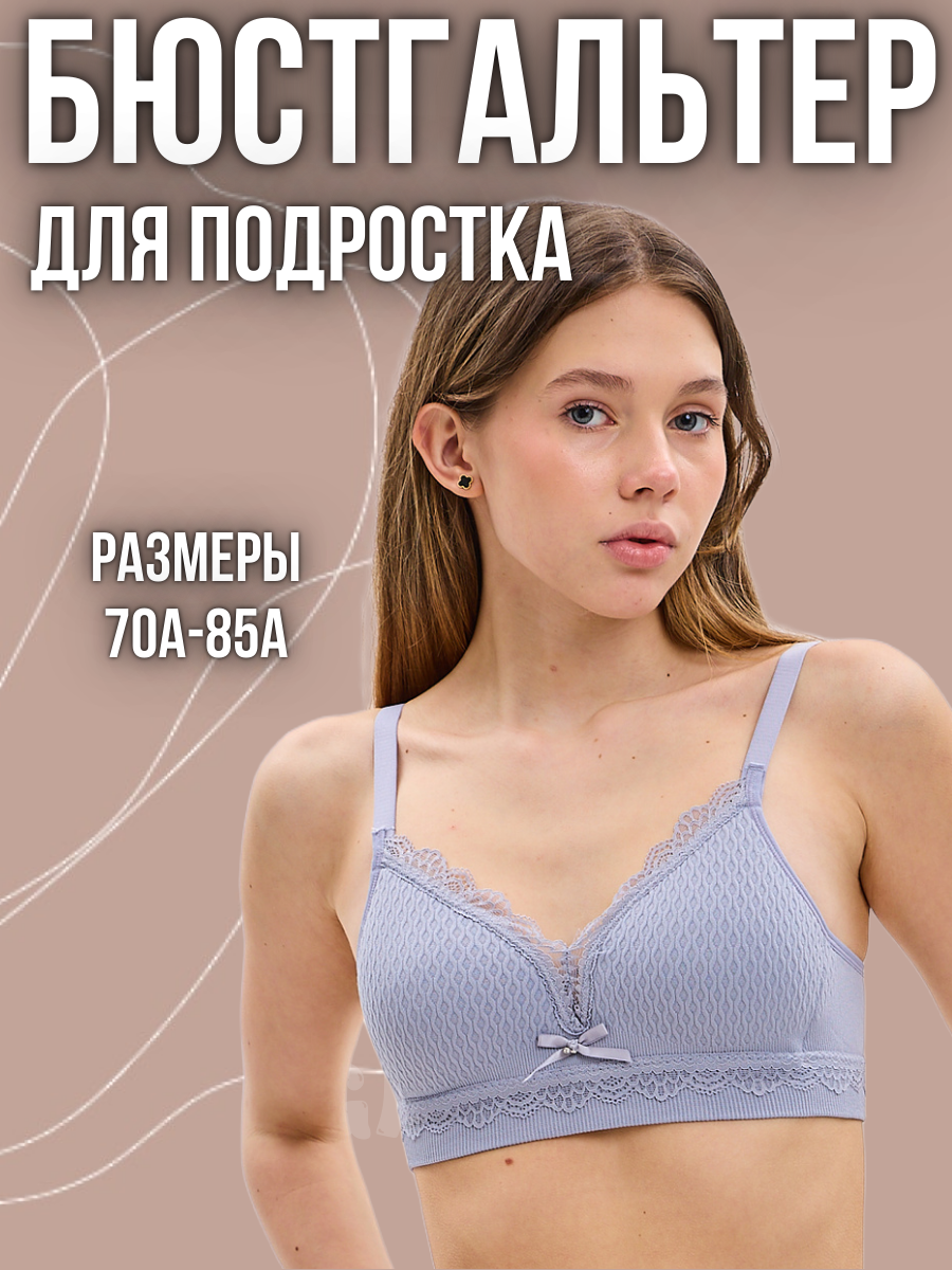 Бюстгальтер