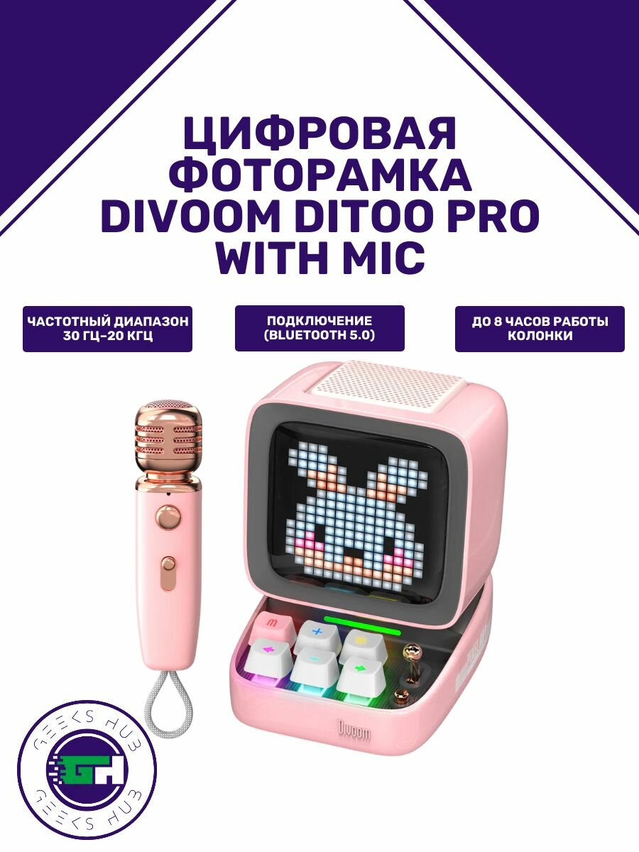 Цифровая фоторамка Divoom Ditoo Pro with Mic