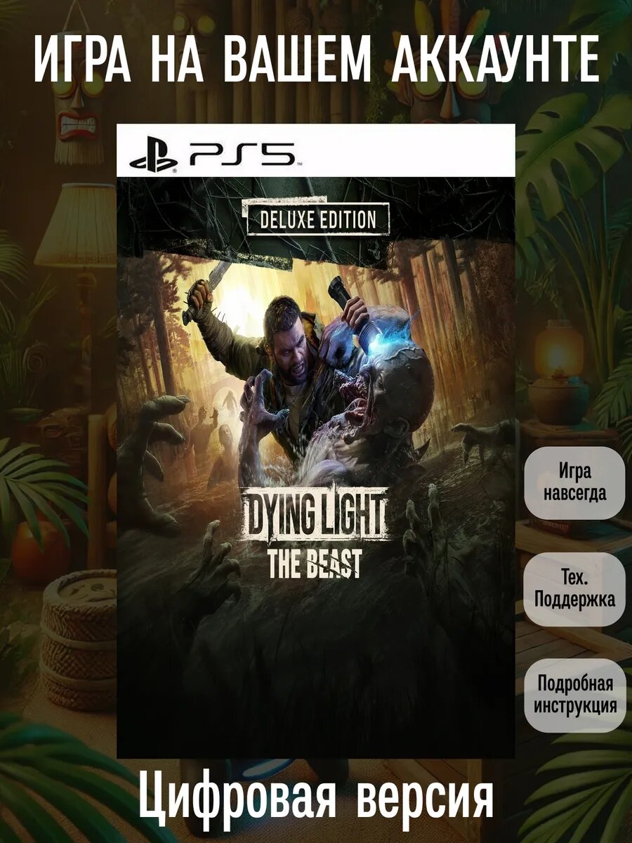 Dying Light: The Beast Deluxe PS5 | английский язык | Боевики | Цифровая версия