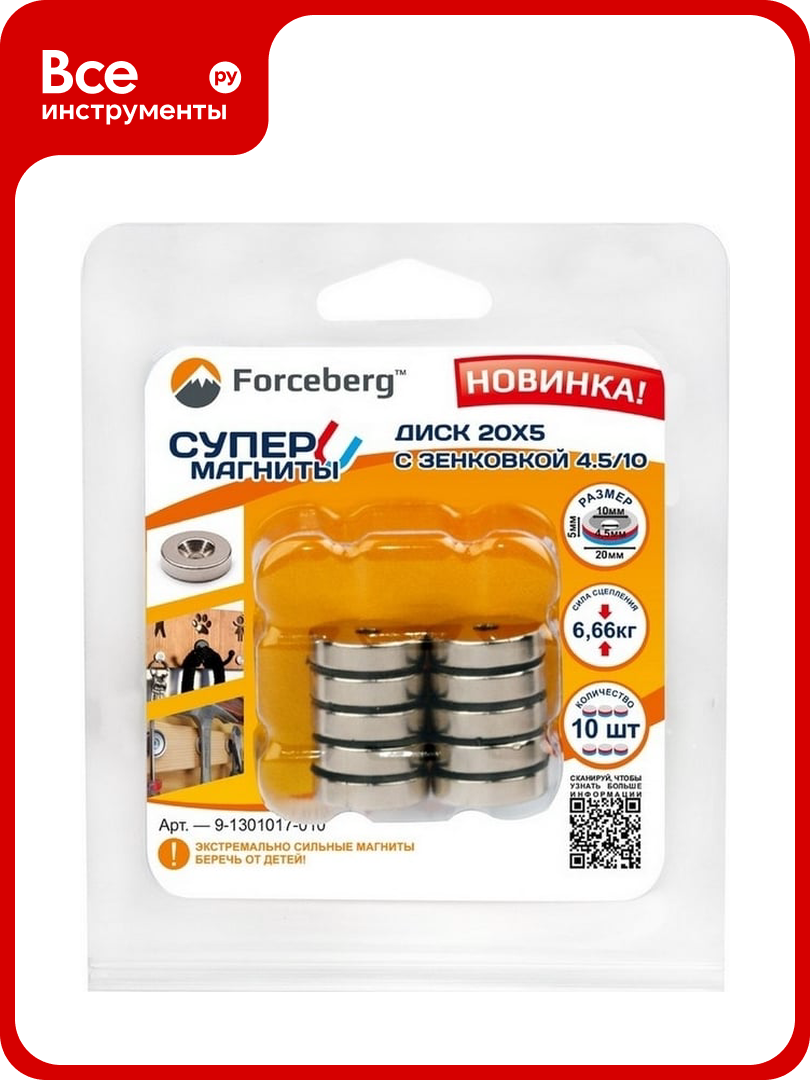 Неодимовый магнит-диск Forceberg 20x5 мм, с зенковкой 4.5/10, 10 шт. 9-1301017-010, металлический, белый, 20×5, 10 г