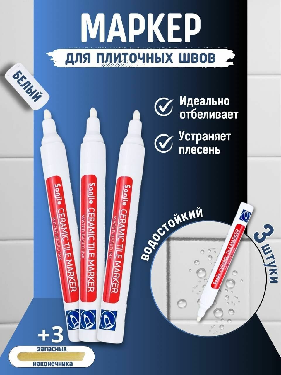 BuyBox Маркер для плиточных швов