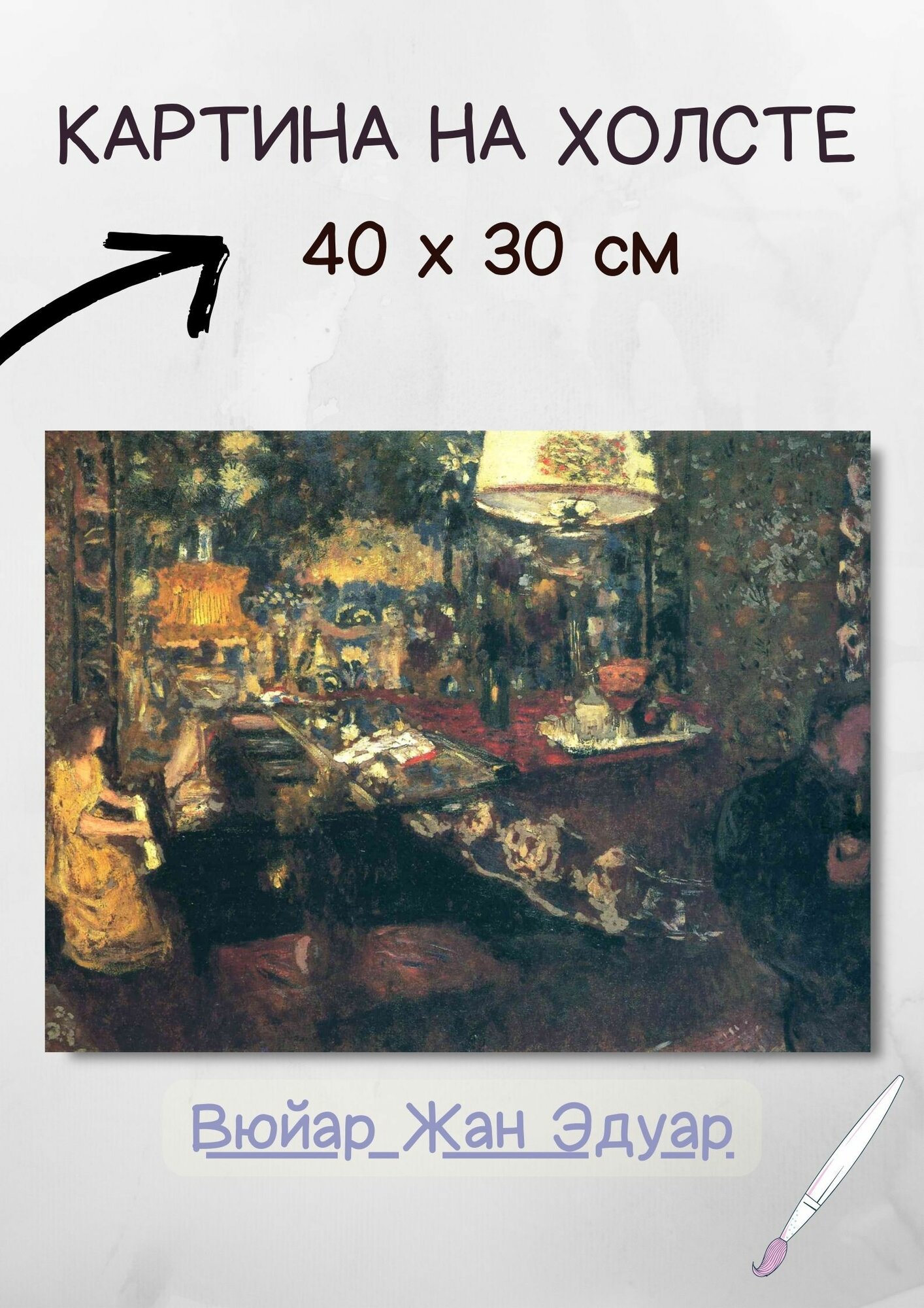 Вюйар Жан Эдуар "Мися за фортепиано". Картина 40х30 на стену