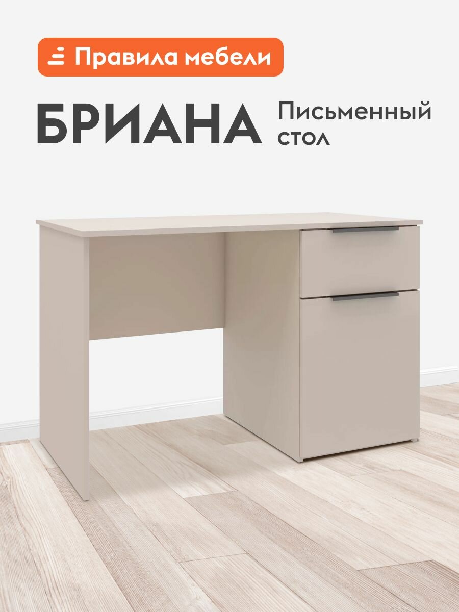 Компьютерный, письменный стол Бриана, с полками, с ящиками, 116х61х75 см, Кашемир серый