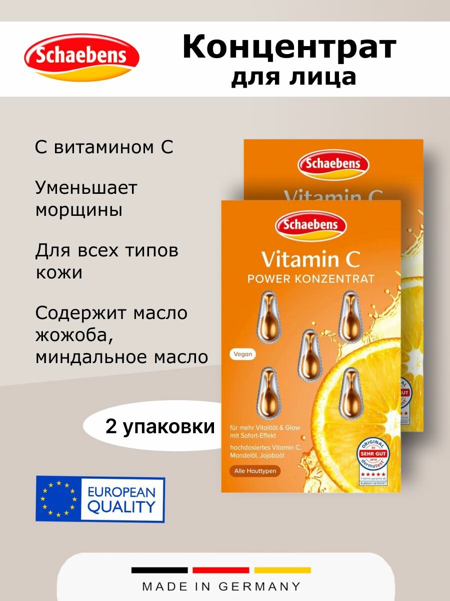 Концентрат витамина С Schaebens для лица, 5 капсул, 2 упаковки