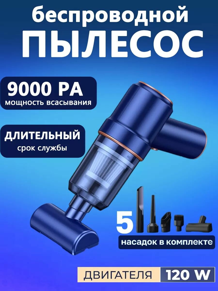 Пылесос для автомобиля беспроводной мощный автомобильный мини пылесос для машины