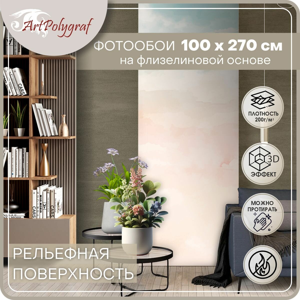 Фотообои виниловые на флизелиновой основе фактурные MD1804, 100х270 см, для дома на стену, для декора и интерьера, для детской, в гостиную