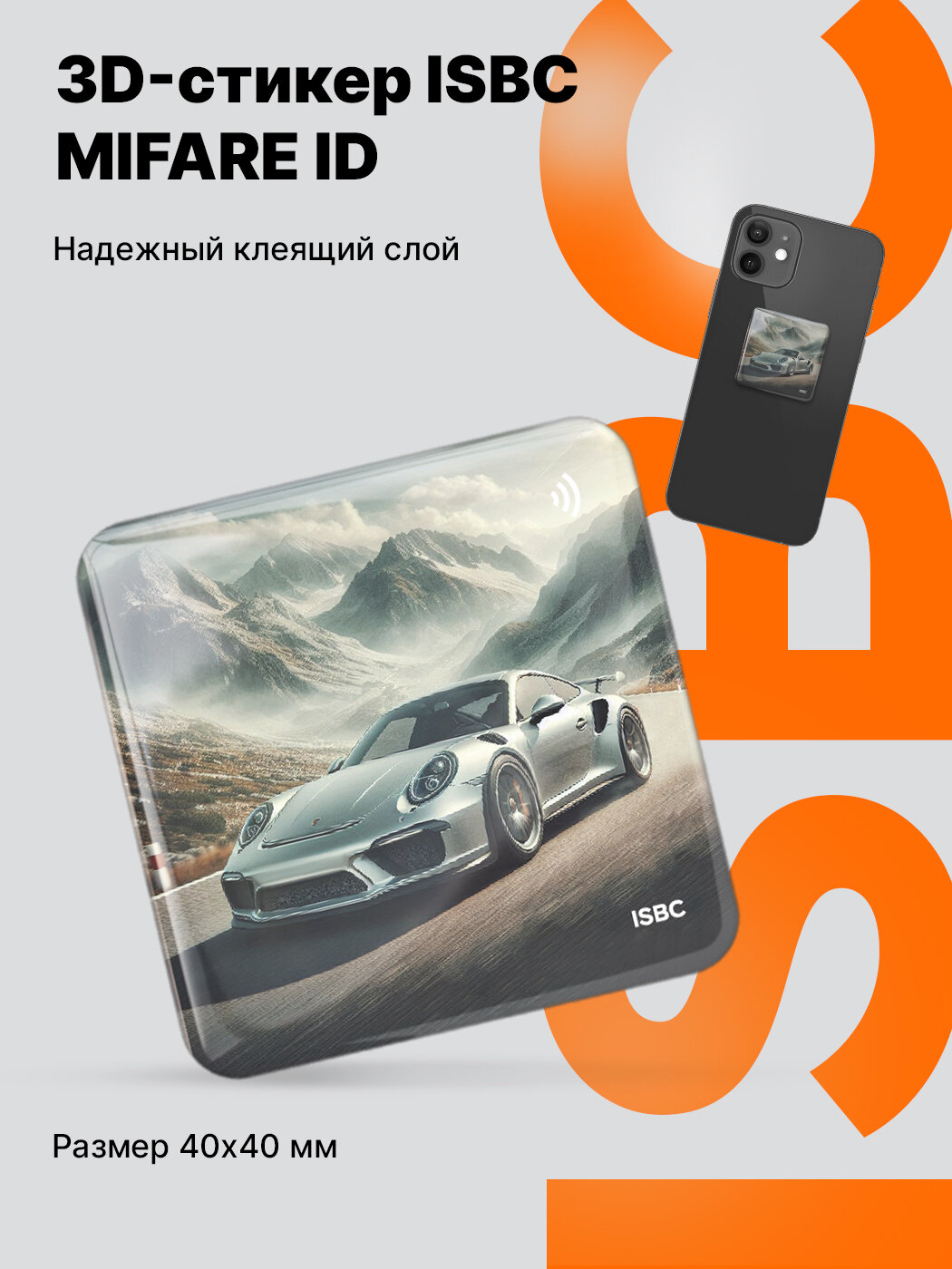 3D наклейка с чипом MIFARE ID для домофона, СКУД, ISBC, Швабский скакун (Авто)