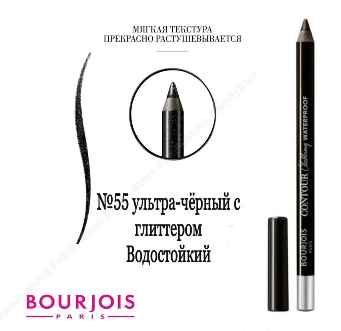 Карандаш для глаз водостойкий Bourjois Contour Clubbing №55 (ultra black glitter)
