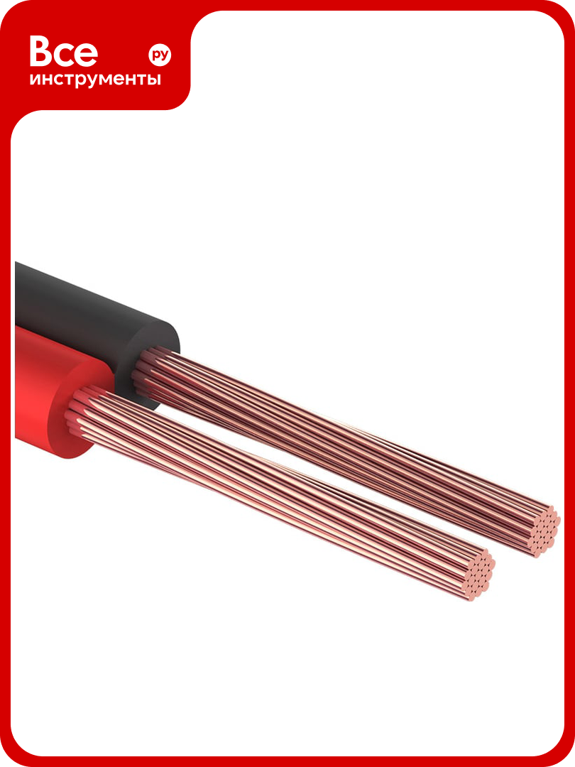 Акустический кабель REXANT 2х2,50 мм2 красно-черный -3-05, для подключения полупрофессионального акустического