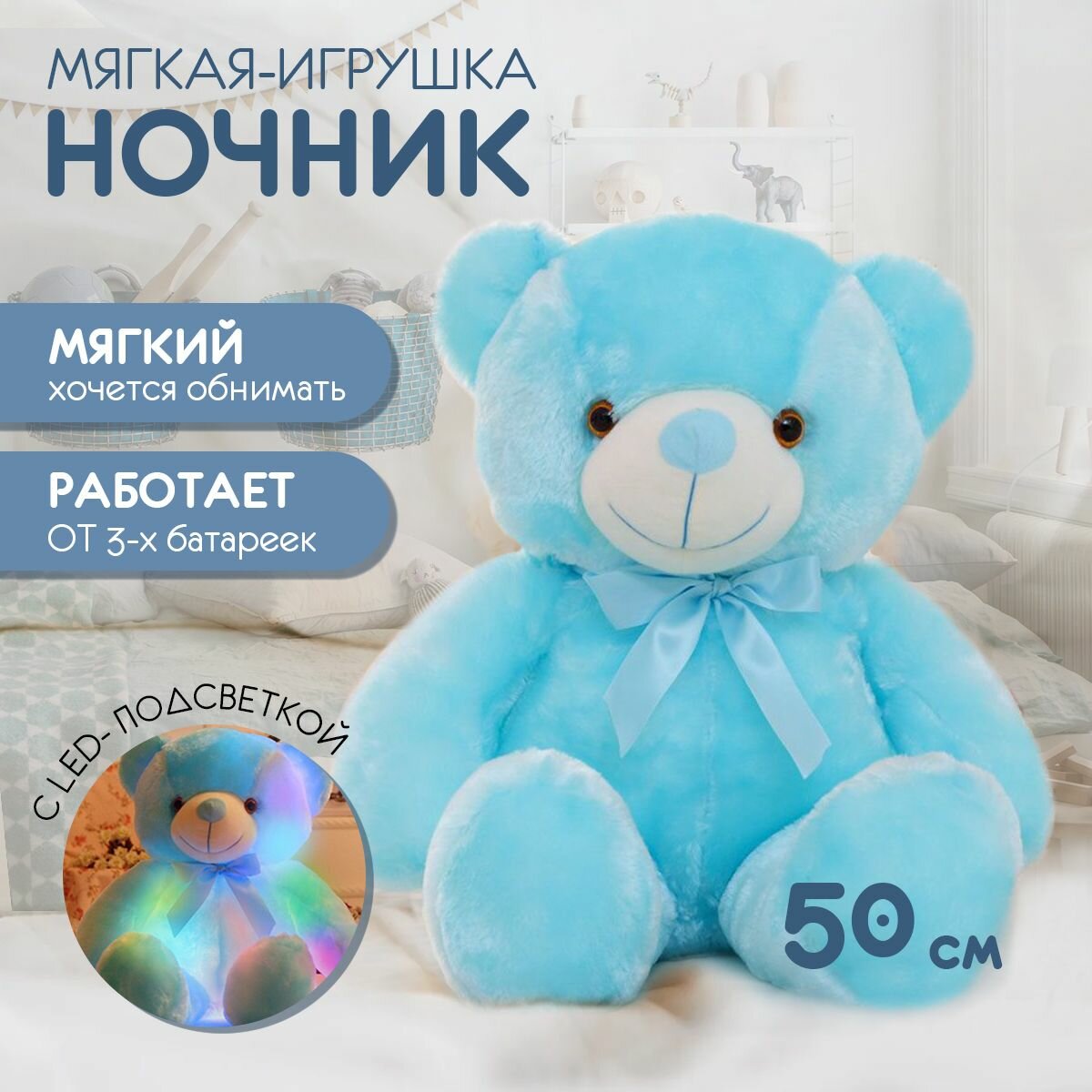 Мягкая игрушка Мишка с подсветкой, Плюшевый медведь для малыша, Голубой медвежонок ночник в детскую комнату