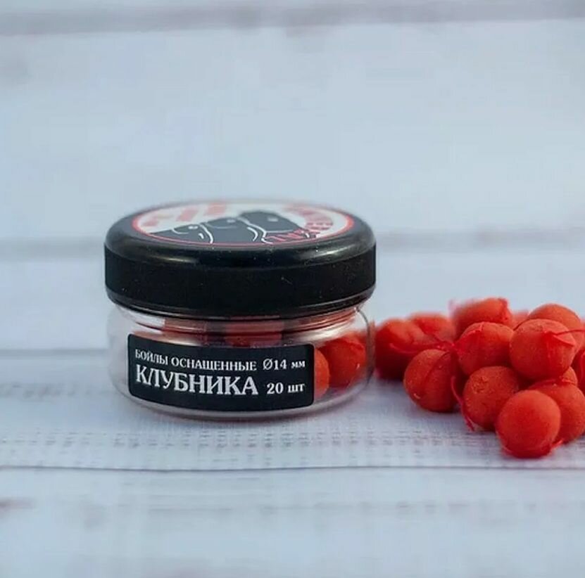 Бойлы оснащенные d-14мм, аромат клубника, 20 шт.