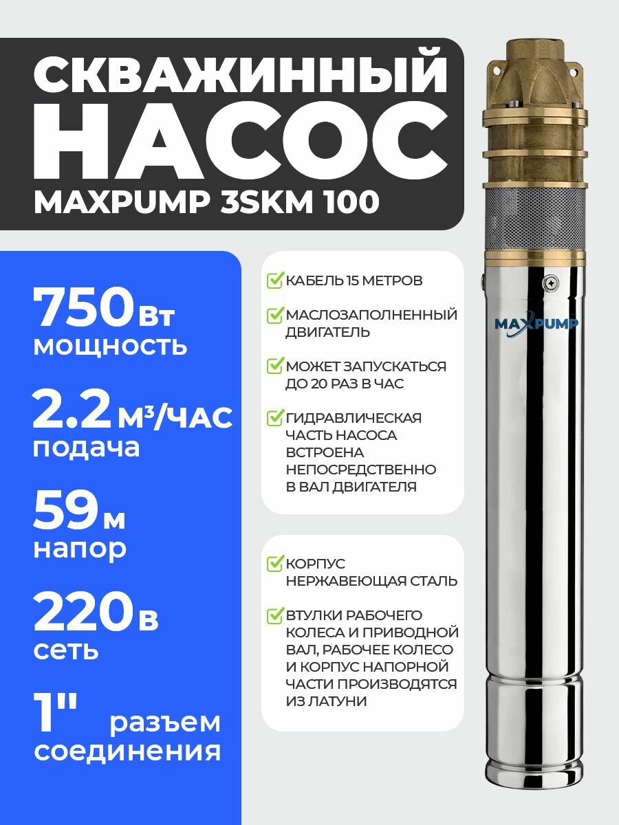 Насос для воды погружной для скважины вихревой 3SKM 100 кабель 15 м 230В электрический глубинный скваженный электронасос вихревой