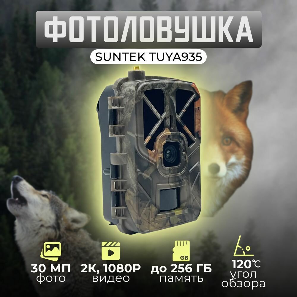 Фотоловушка Suntek Tuya935