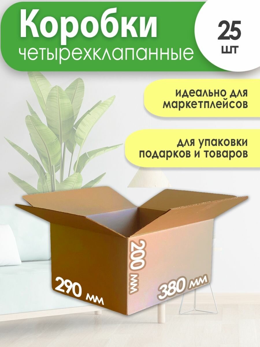 Картонные коробки упаковочные