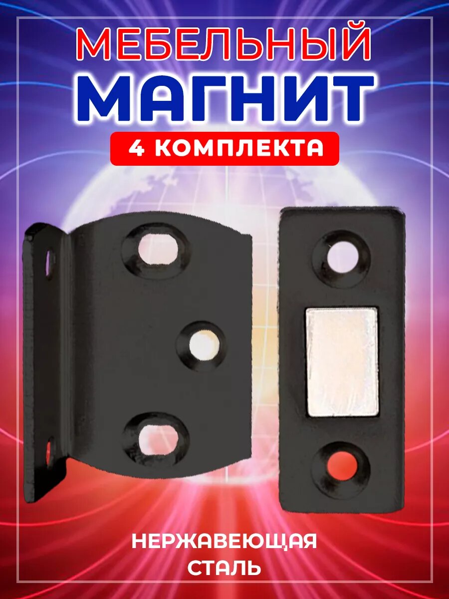 Магнитный бесшумный замок защелка для дверей и мебели
