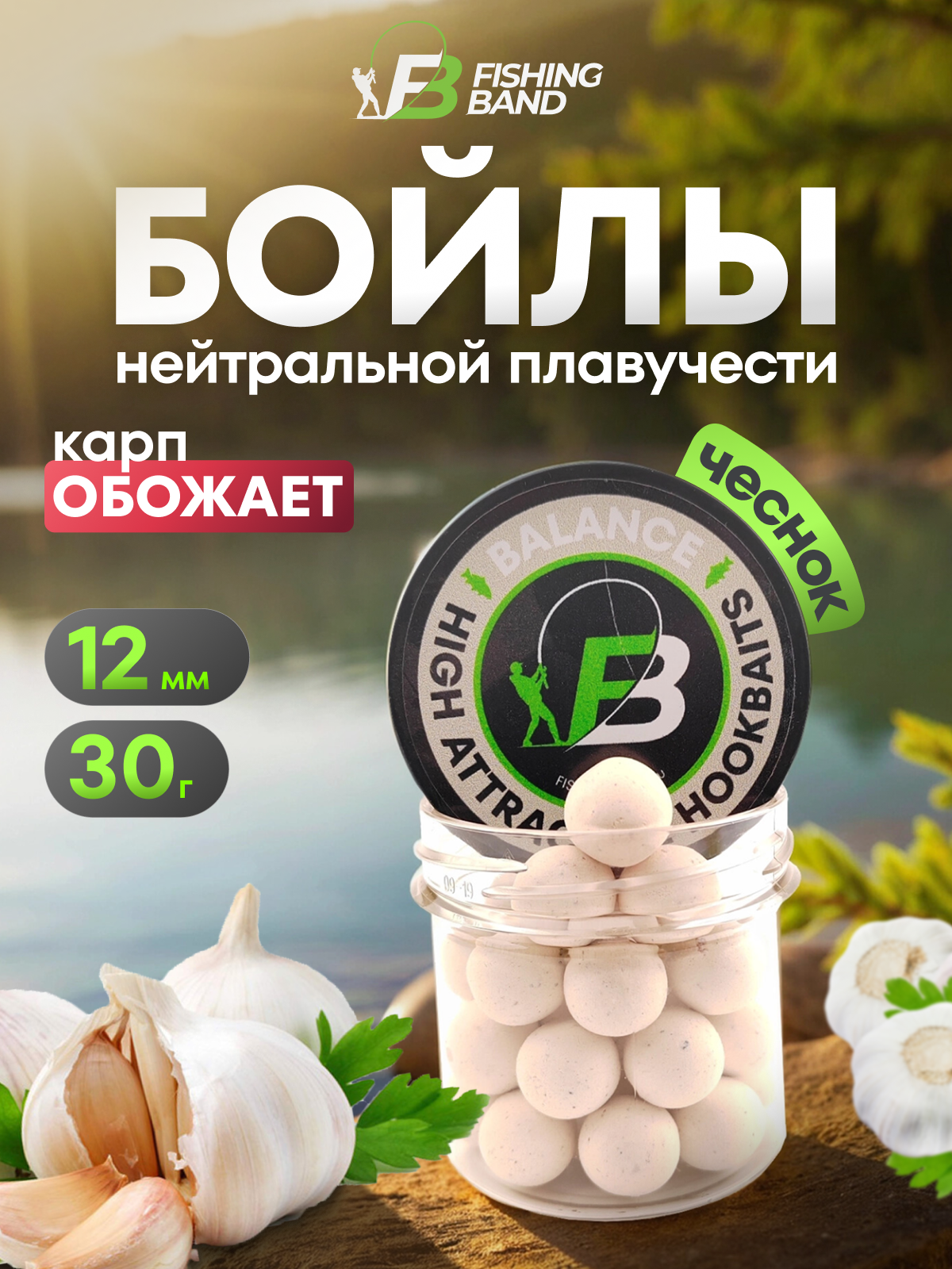 Бойлы плавающие Pop-Up Garlic Чеснок 12 мм 30 гр