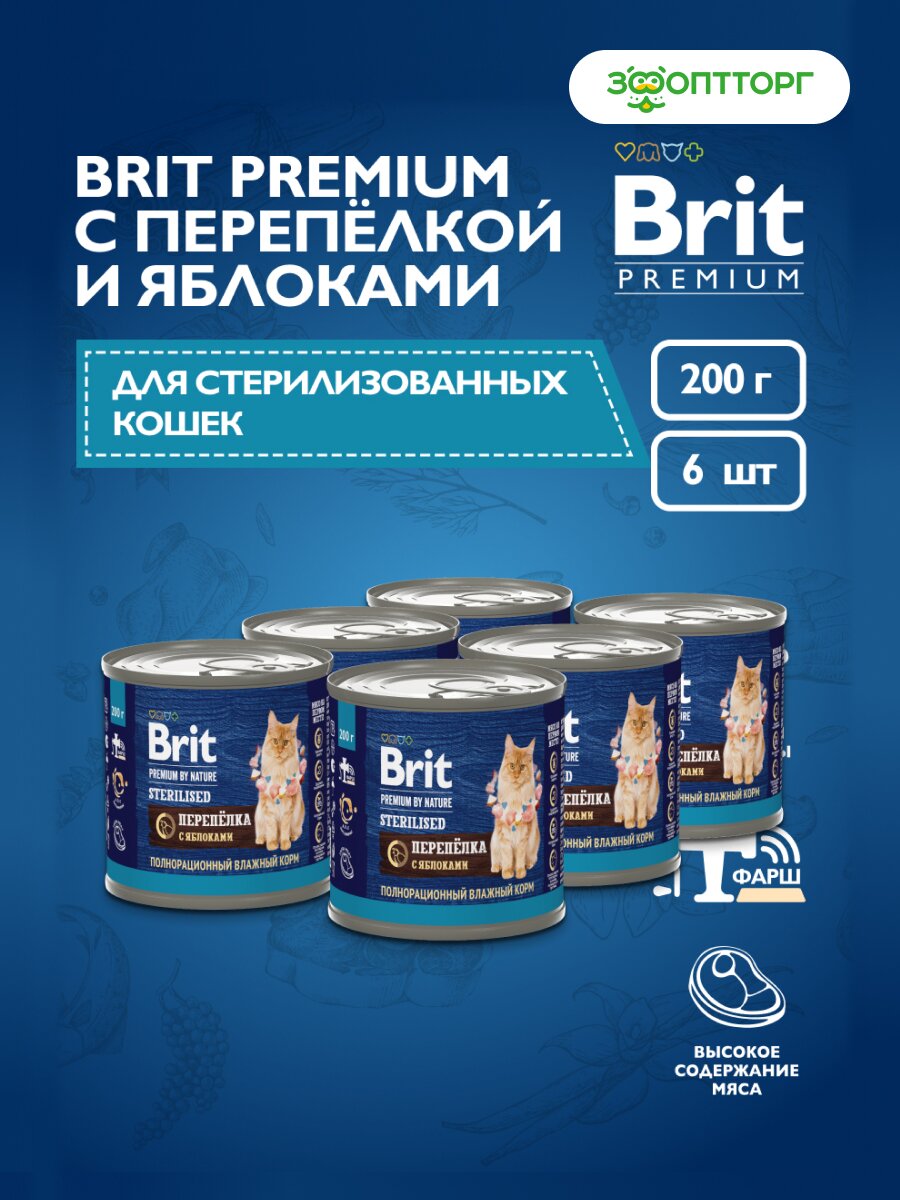 Влажный корм Brit Premium by Nature консервы для стерилизованных кошек Перепёлка с яблоками, 200 г х 6 шт.