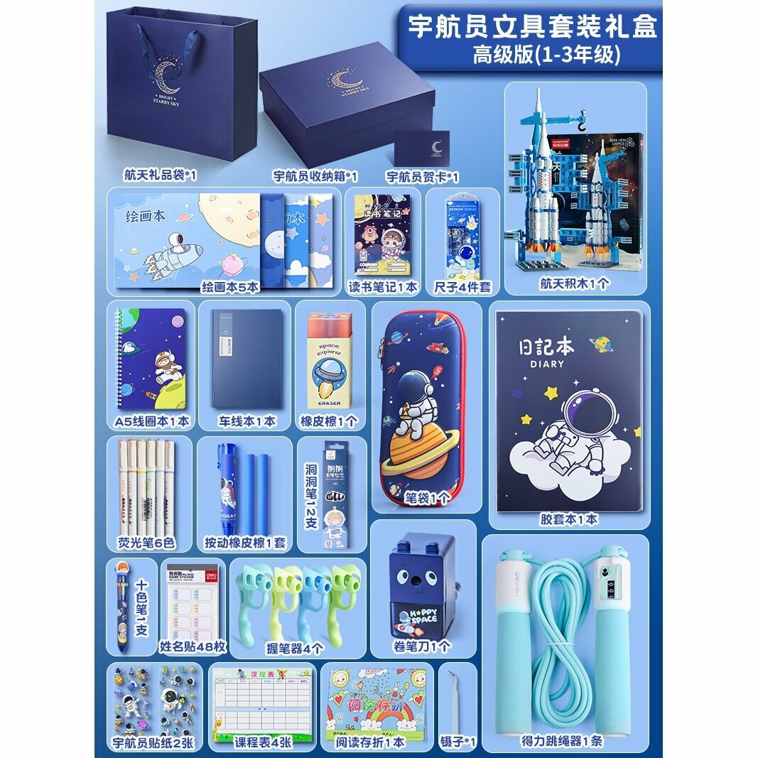 Набор канцелярских принадлежностей "Astronaut", для 1-3 классов, подарочная коробка