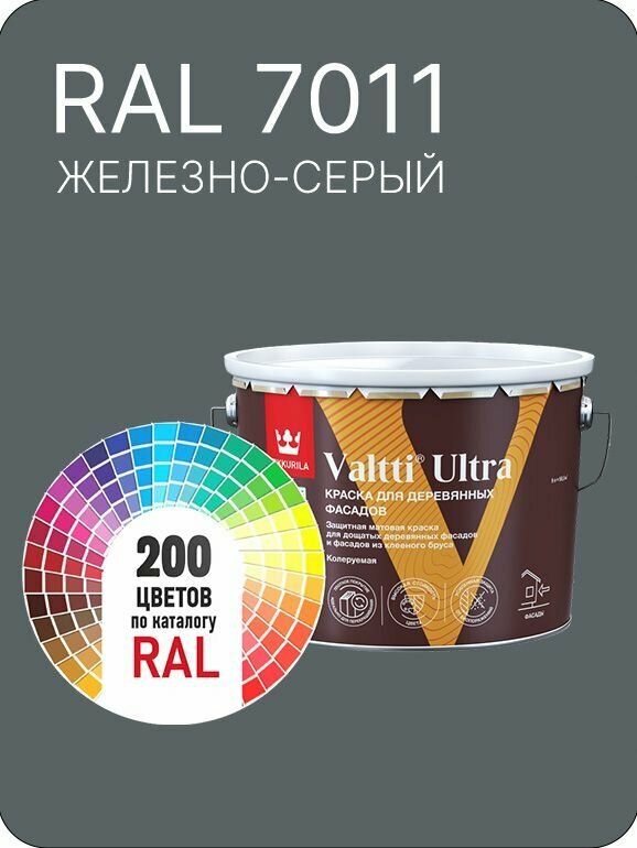 Краска для деревянных фасадов Tikkurila Valtti Ultra цвет железно - серый Ral 7011 9 л.