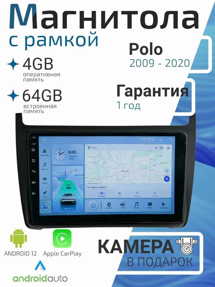 Магнитола Volkswagen Polo 2009 - 2020, 9 дюймов, 4/64ГБ, разрешение экрана 1280*720, Android 12, чип-усилитель YD7389. Поло. + Переходная рамка