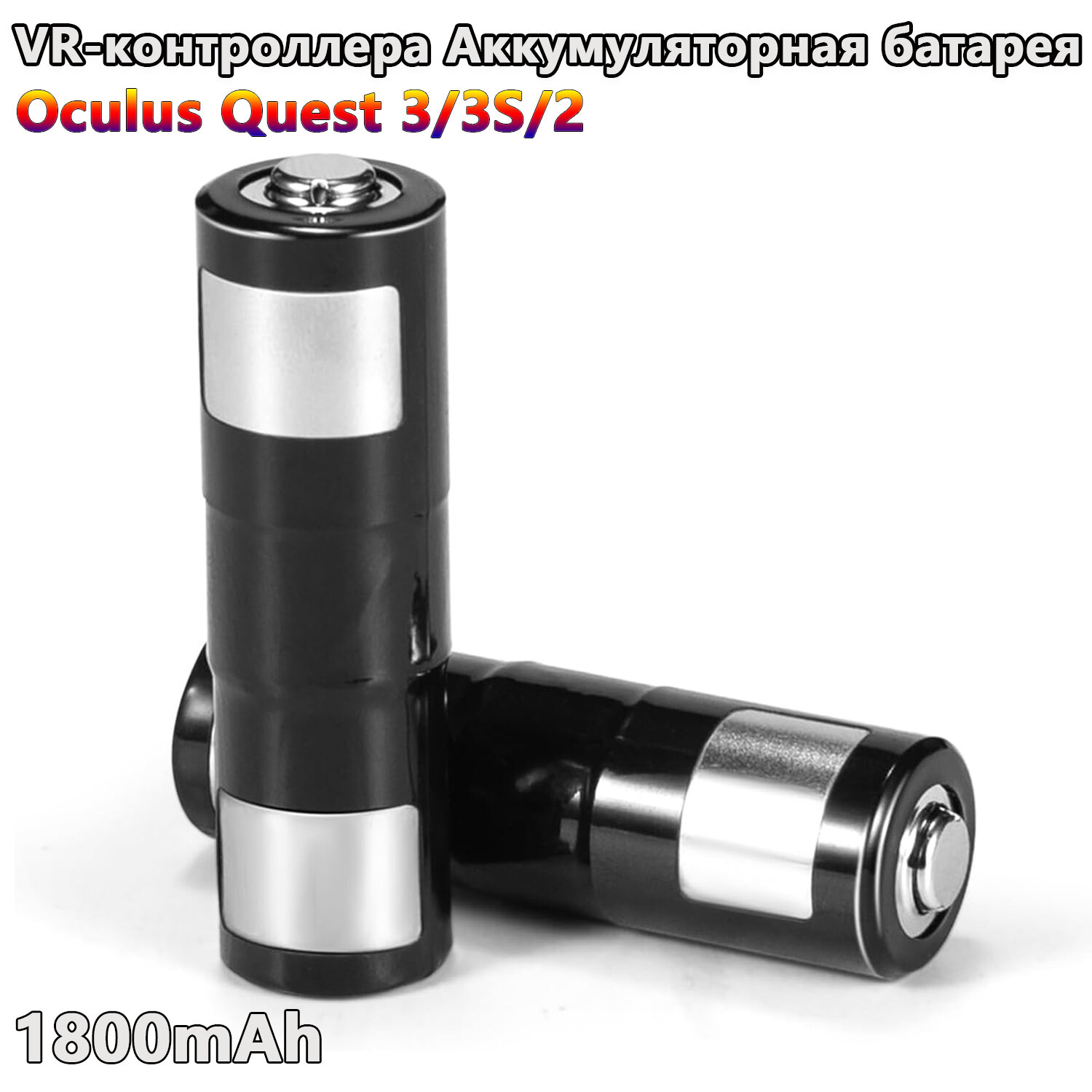 Сменная батарея контроллера для OculusQuest 3S, 3 и 2 зарядные станции, перезаряжаемые батарейки типа АА емкостью 1800 мАч, в упаковке из 2 штук