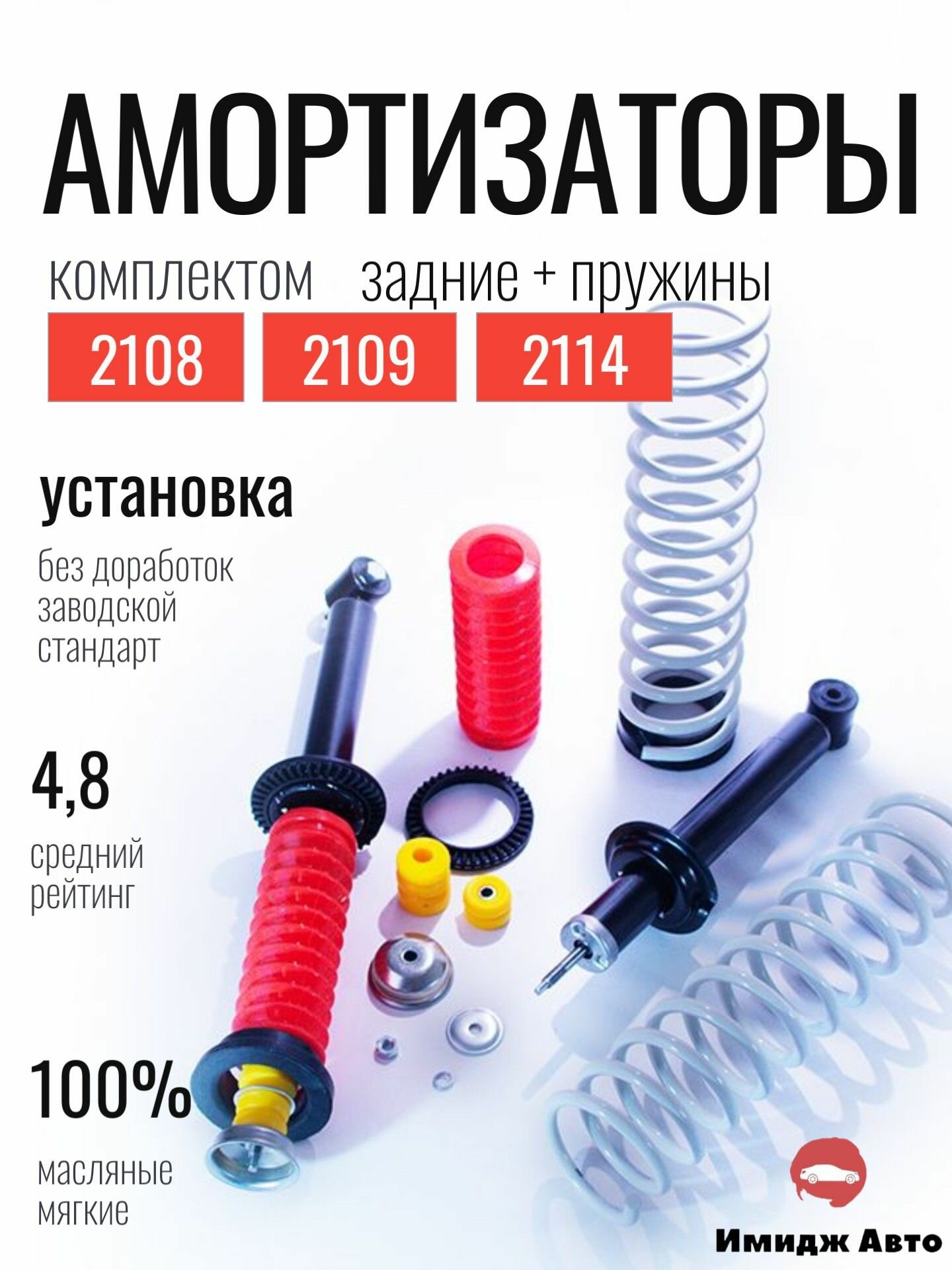 Стойки ваз 2114 задние Амортизаторы задние ВАЗ 2108 - 2114 + пружины (2 шт) комплект комфорт